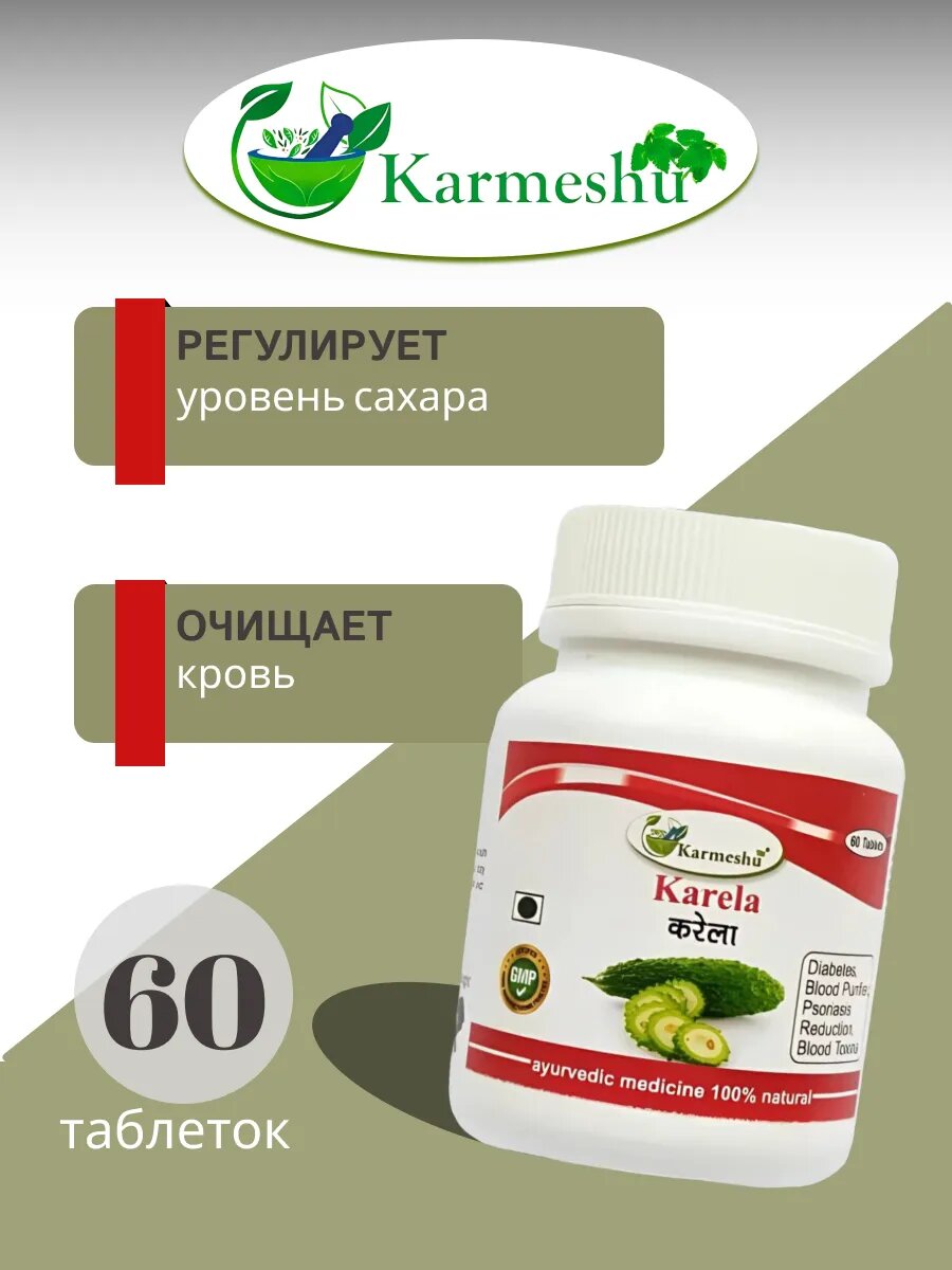 Карела 60 таблеток 500мг Кармешу