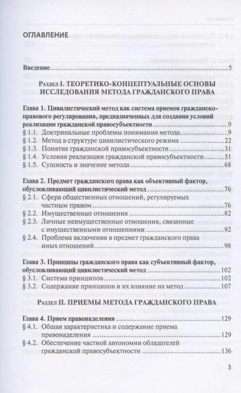 Метод гражданского права — фото 1