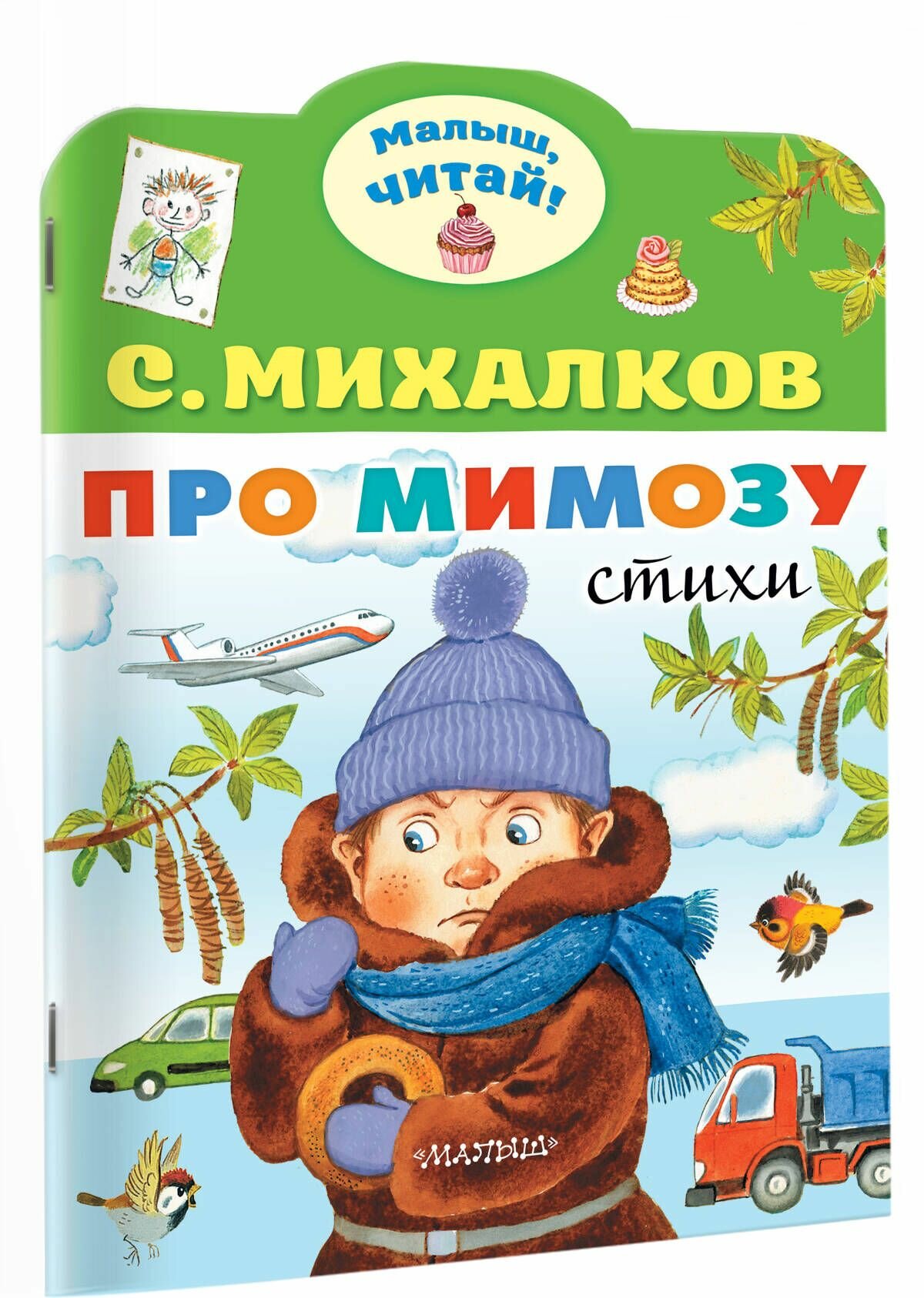 Про мимозу. Стихи — фото 1