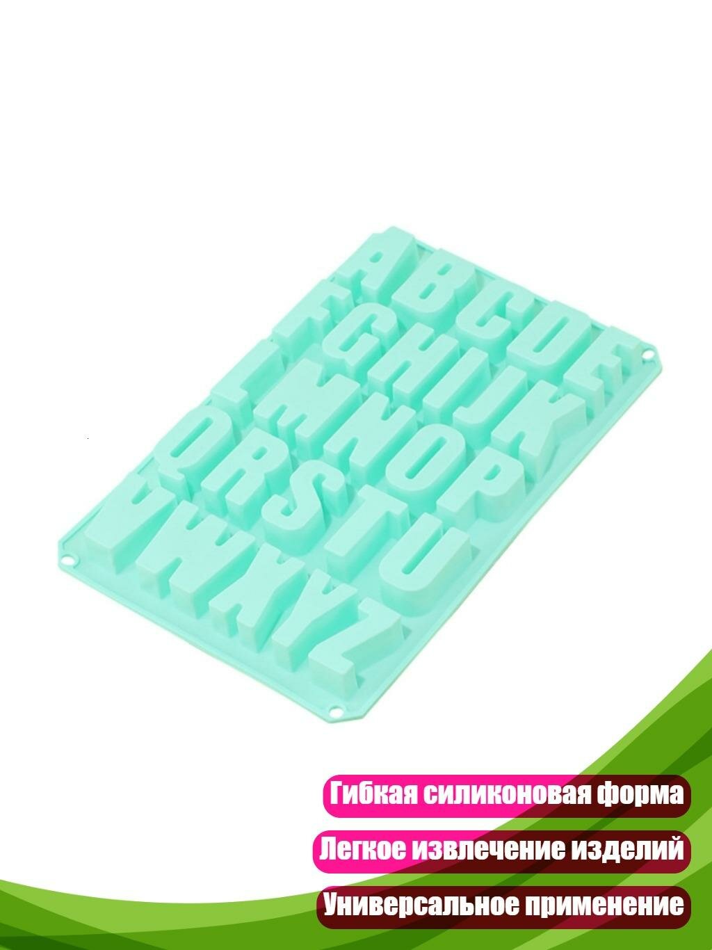 Шоколадные формы-буквы для фонданта, 2