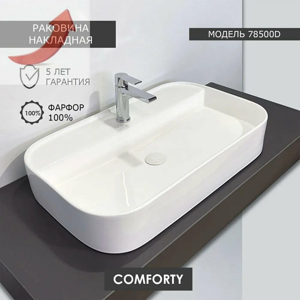 Накладная раковина для ванной 75 см Comforty 78500D из фарфора на столешницу