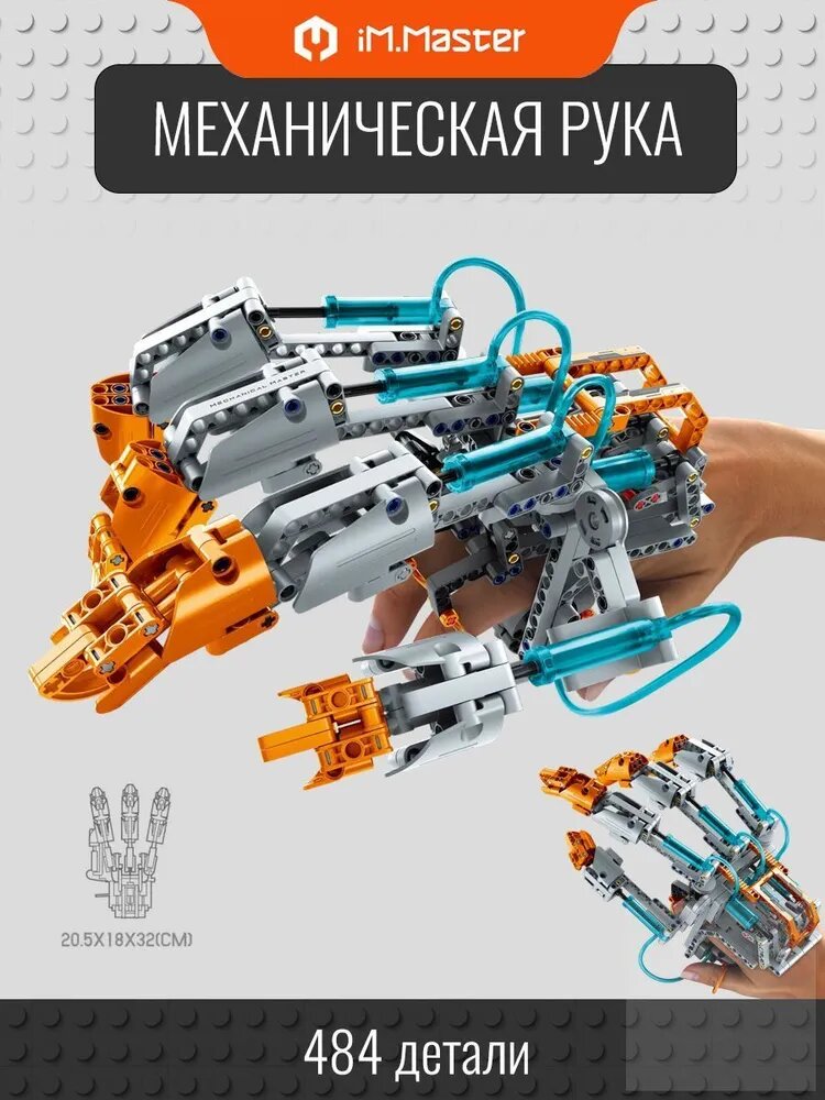 Конструктор iM Master 6842 Механическая рука 484 детали для мальчиков пластиковый
