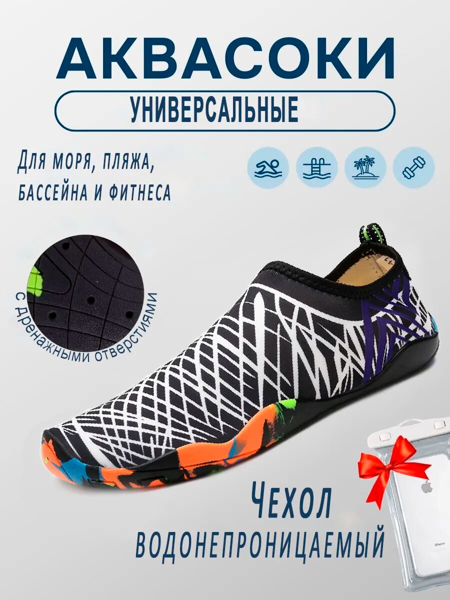 Акваобувь OPENDIVE