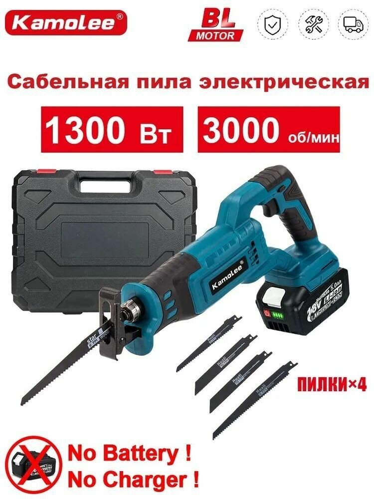 Электроножовка универсальная/ сабельная пила электрическая Kamolee/ по дереву, по металлу(Без Батареи)