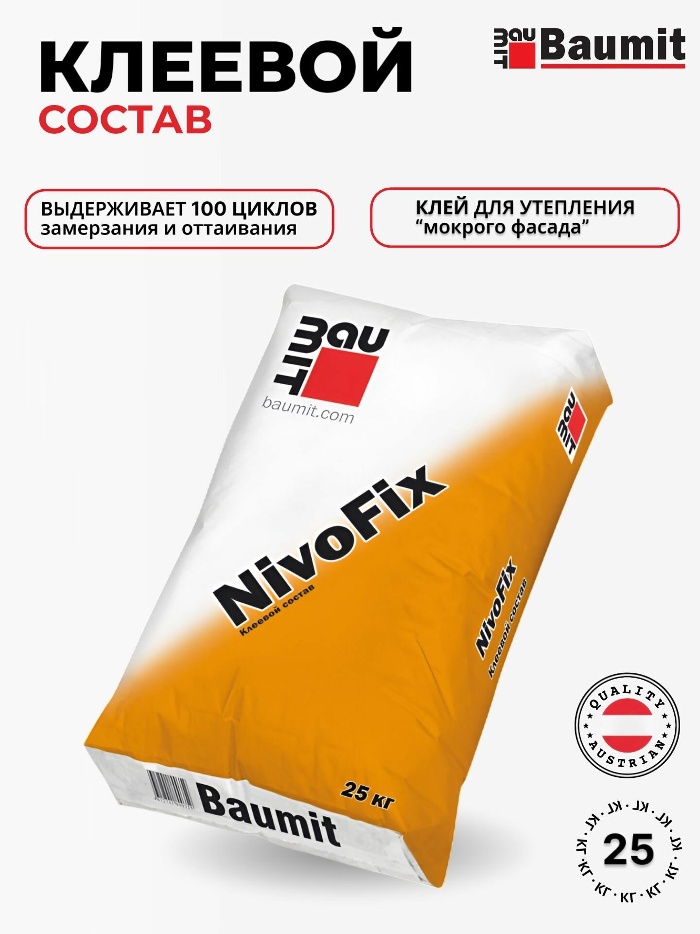 Baumit NivoFix - клеевой состав на основе цементного вяжущего с полимерными добавками, 25 кг