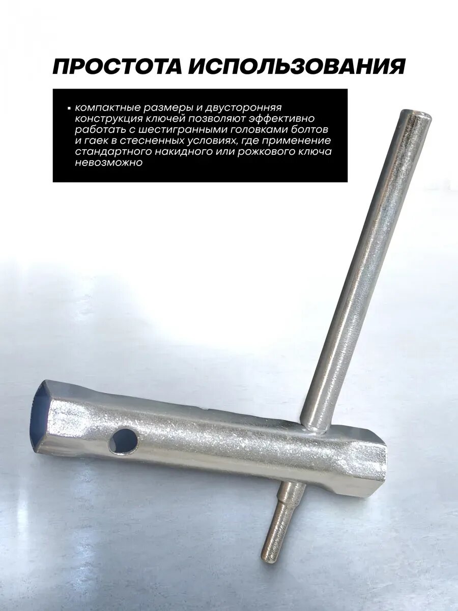 Набор ключей трубчатых 6 предметов