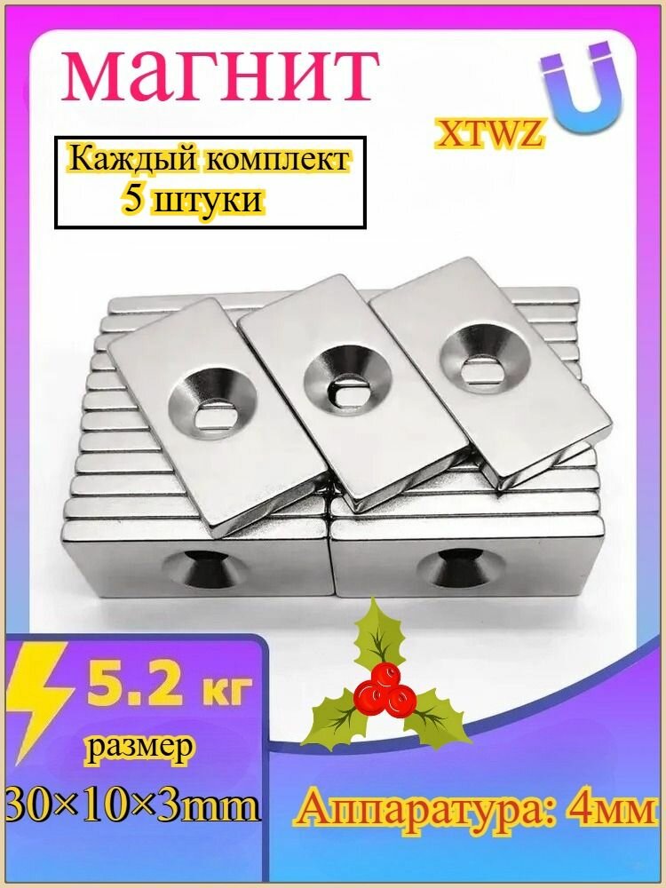 Квадратный магнит 30x10x3 мм (5) с отверстием диаметром 4 мм
