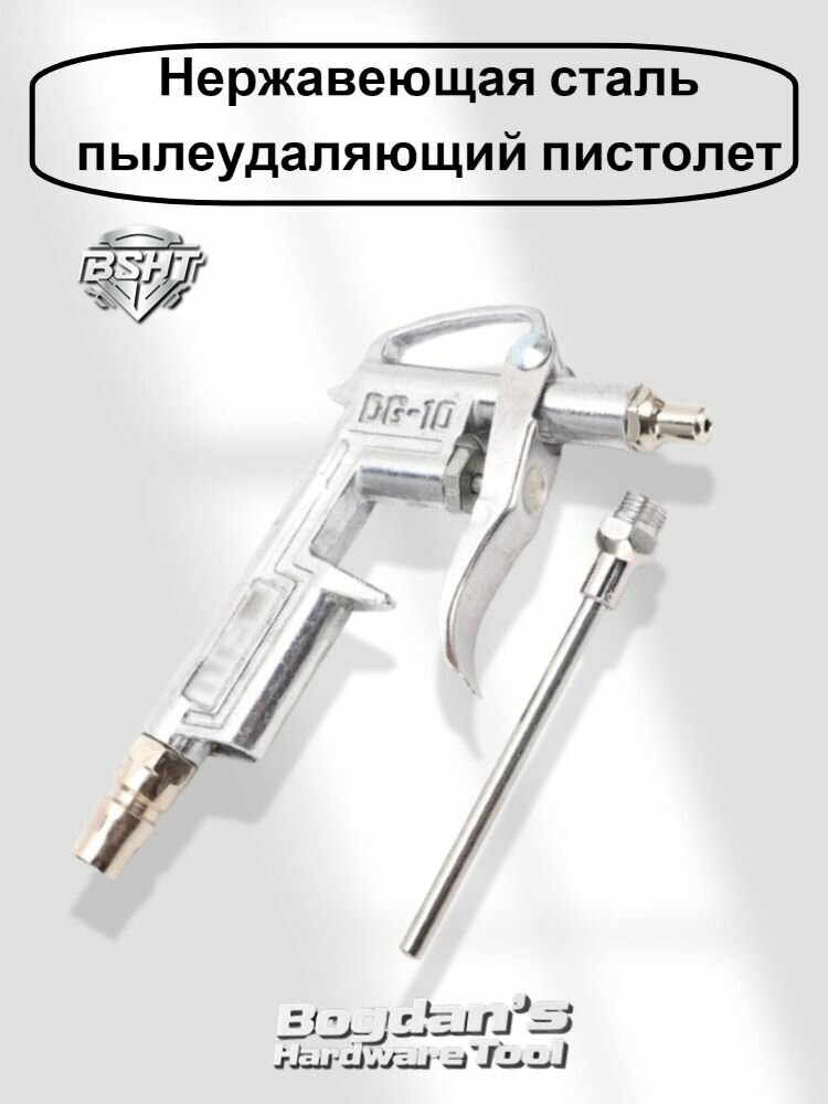 Продувочный пистолет для компрессора , удлиненное сопло 80 мм, металлический корпус и быстросъемное соединение, пневматический