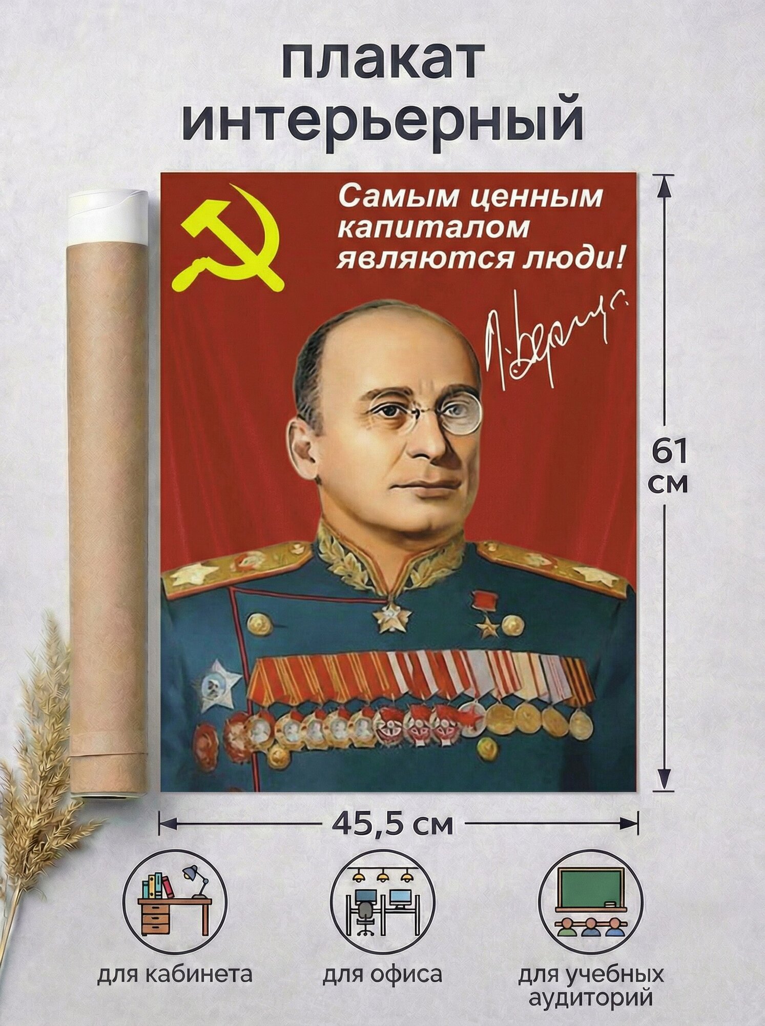 Плакат интерьерный "Самым ценным капиталом являются люди!" размер 455/610