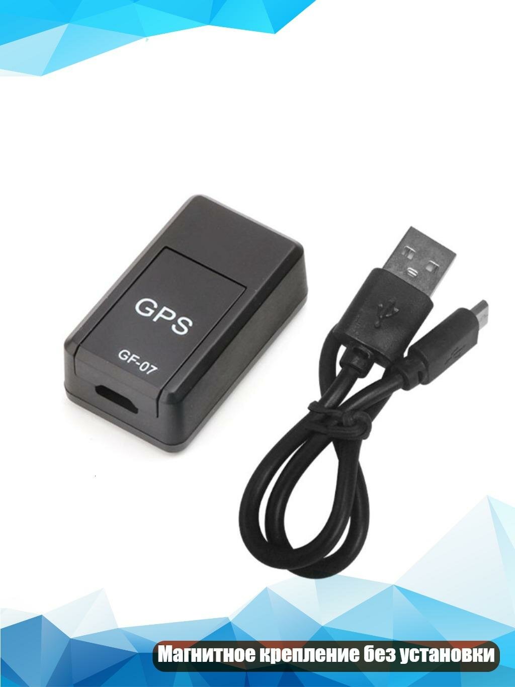 Мини-трекер GPS GF-07