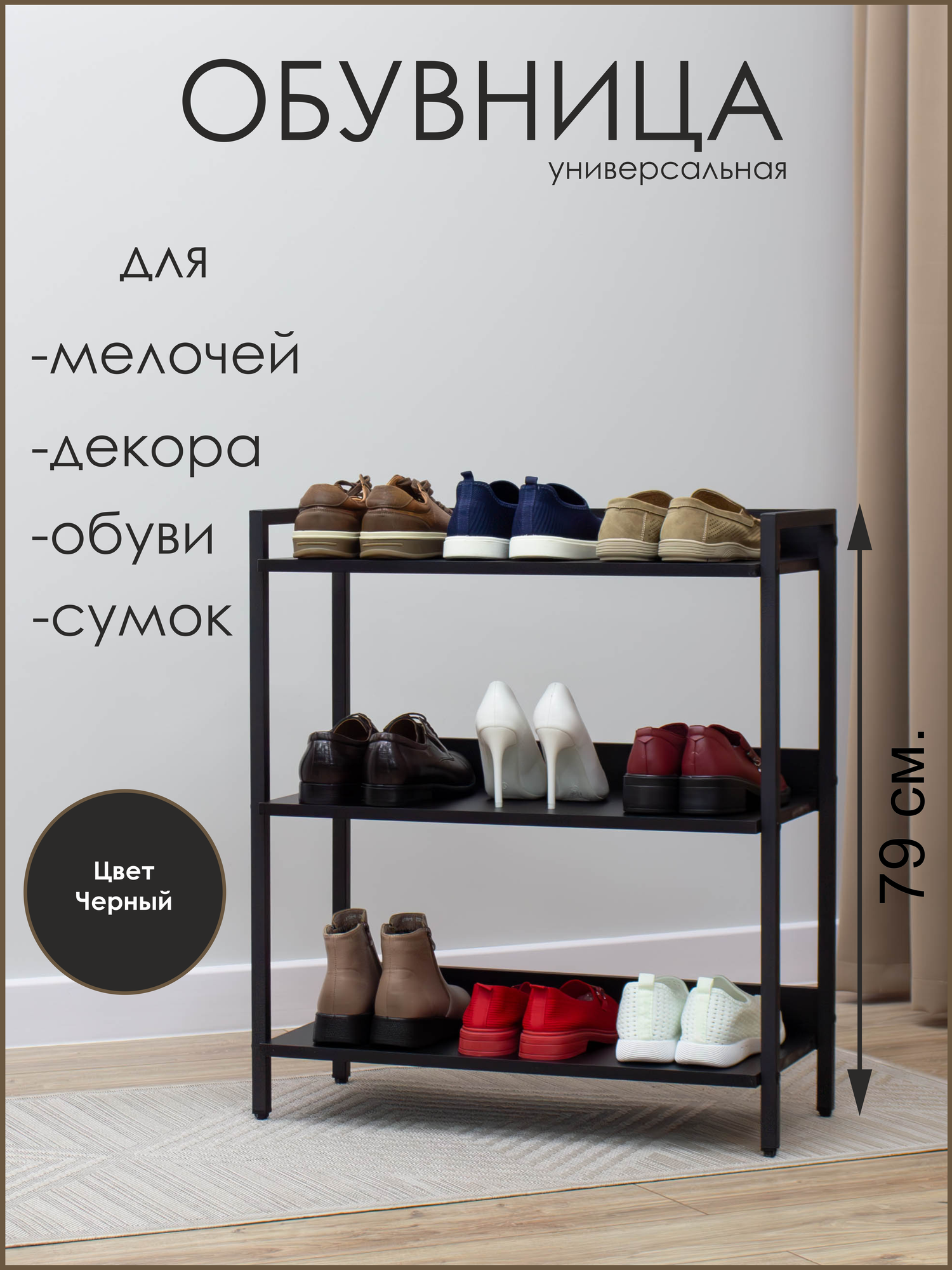 Обувница в стиле лофт из ЛДСП и металла, 3 полки, цвет черный