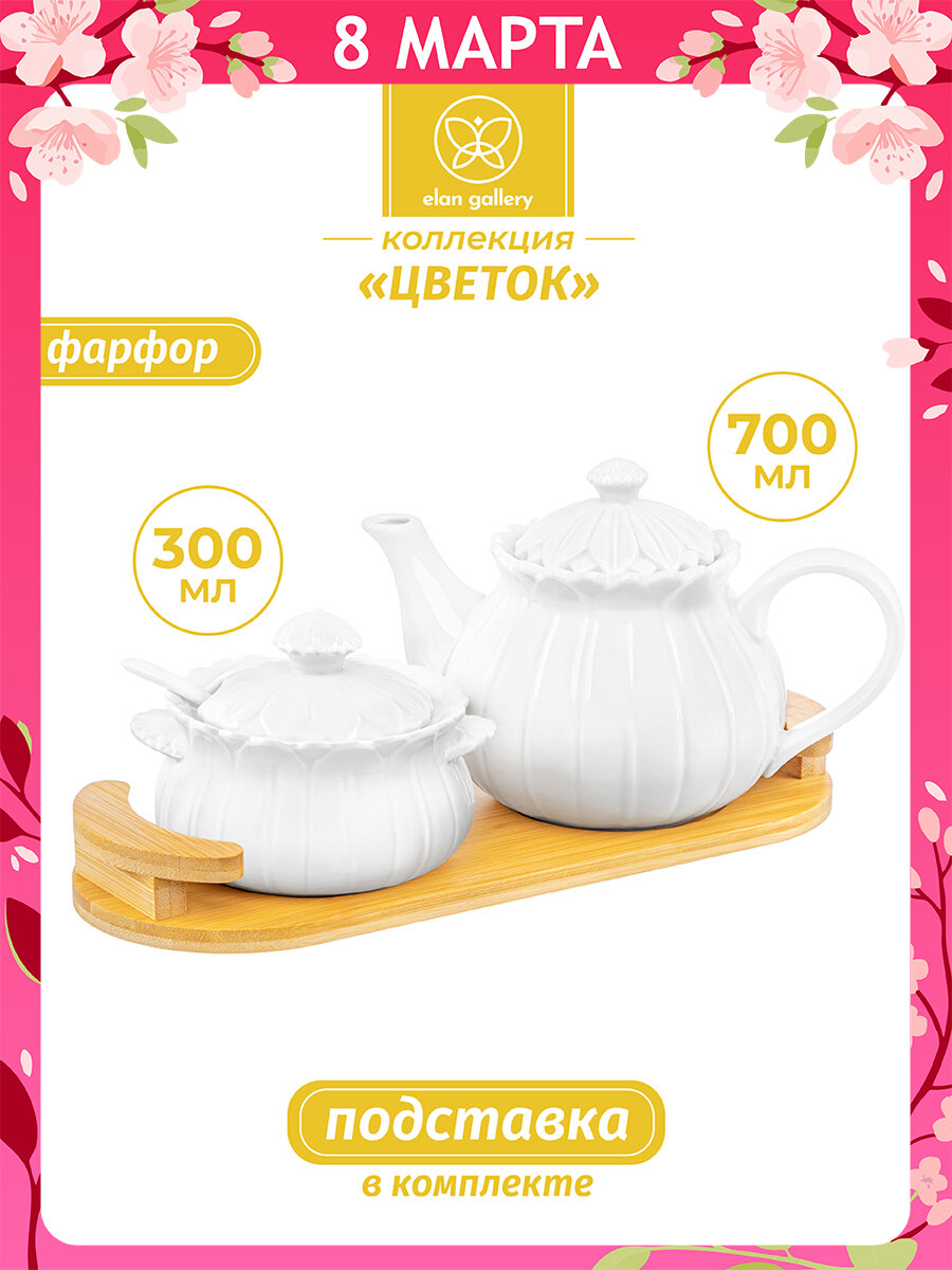 Набор - чайник заварочный 700 мл и сахарница 300 мл Elan Gallery Цветок, с ложкой, на деревянной подставке с ручками