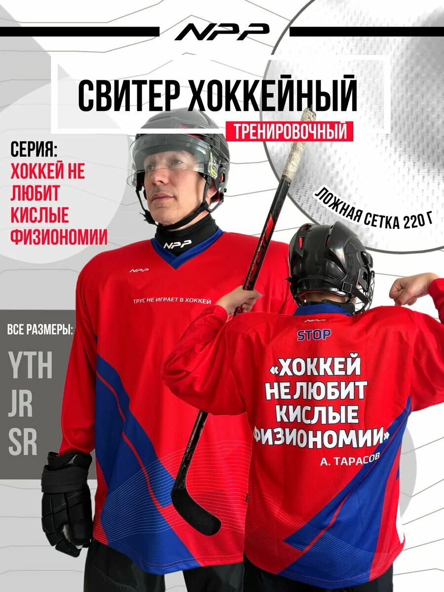 Джерси хоккейное