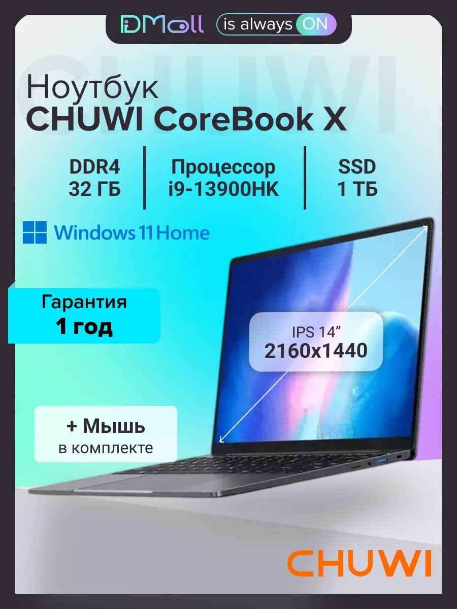 Ноутбук CHUWI CoreBook X 14" I9/32GB/1TB