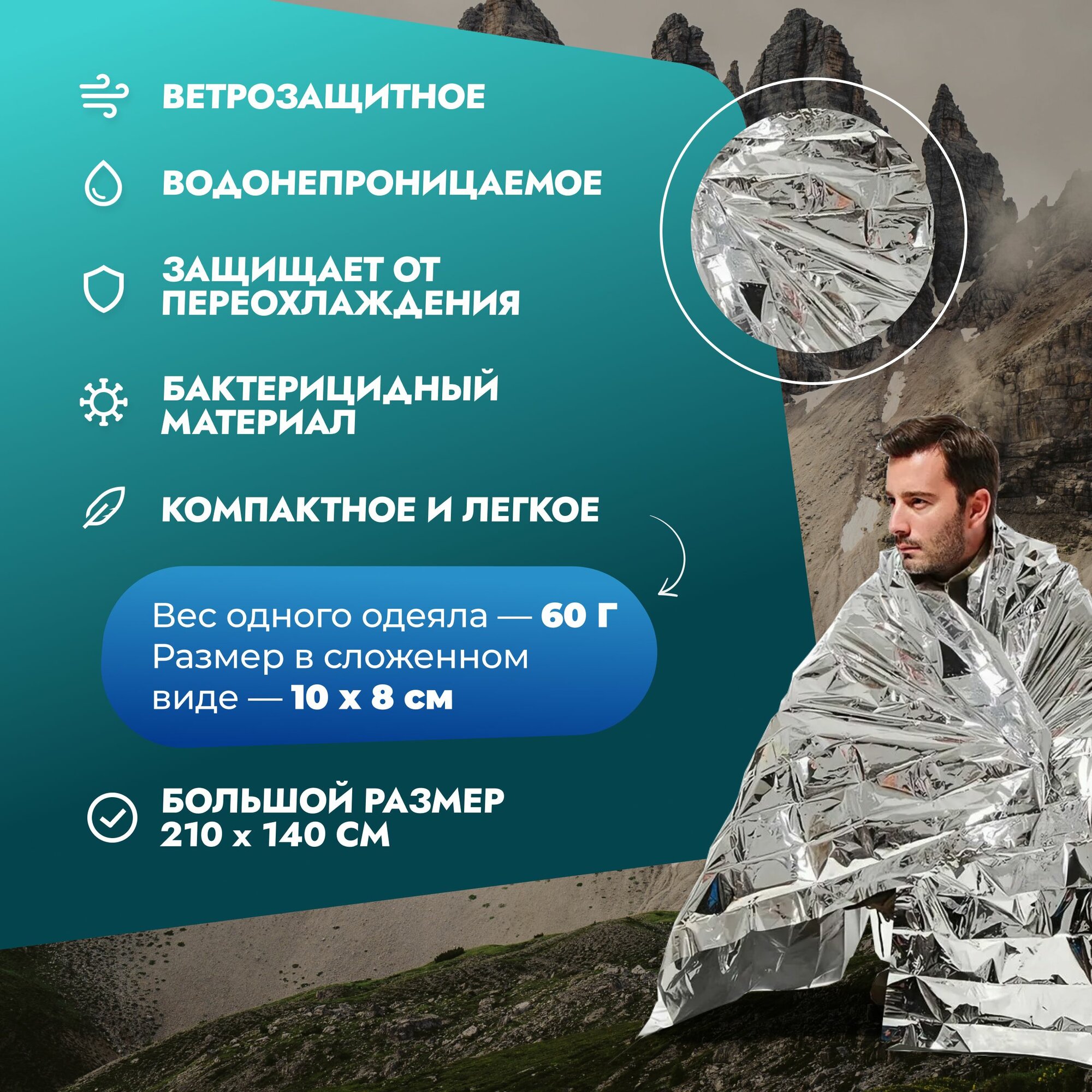 Набор из 5шт Термоодеяло изотермическое, спасательное одеяло, мешок спальный туристический, покрывало 140х210 см серебро