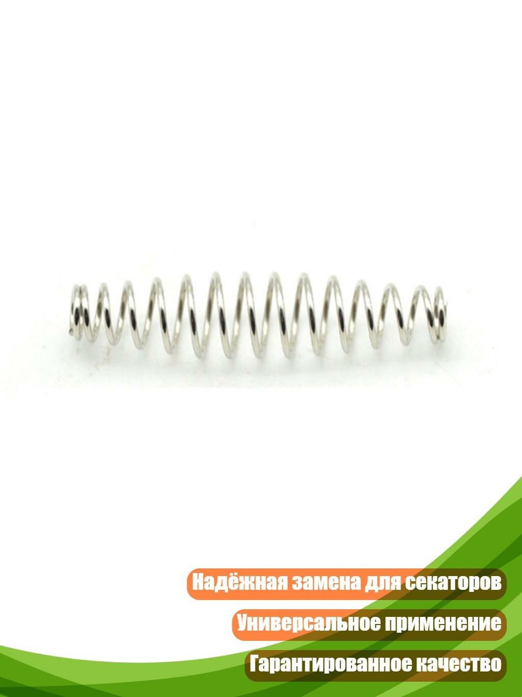 Запасные пружины для секаторов, 3