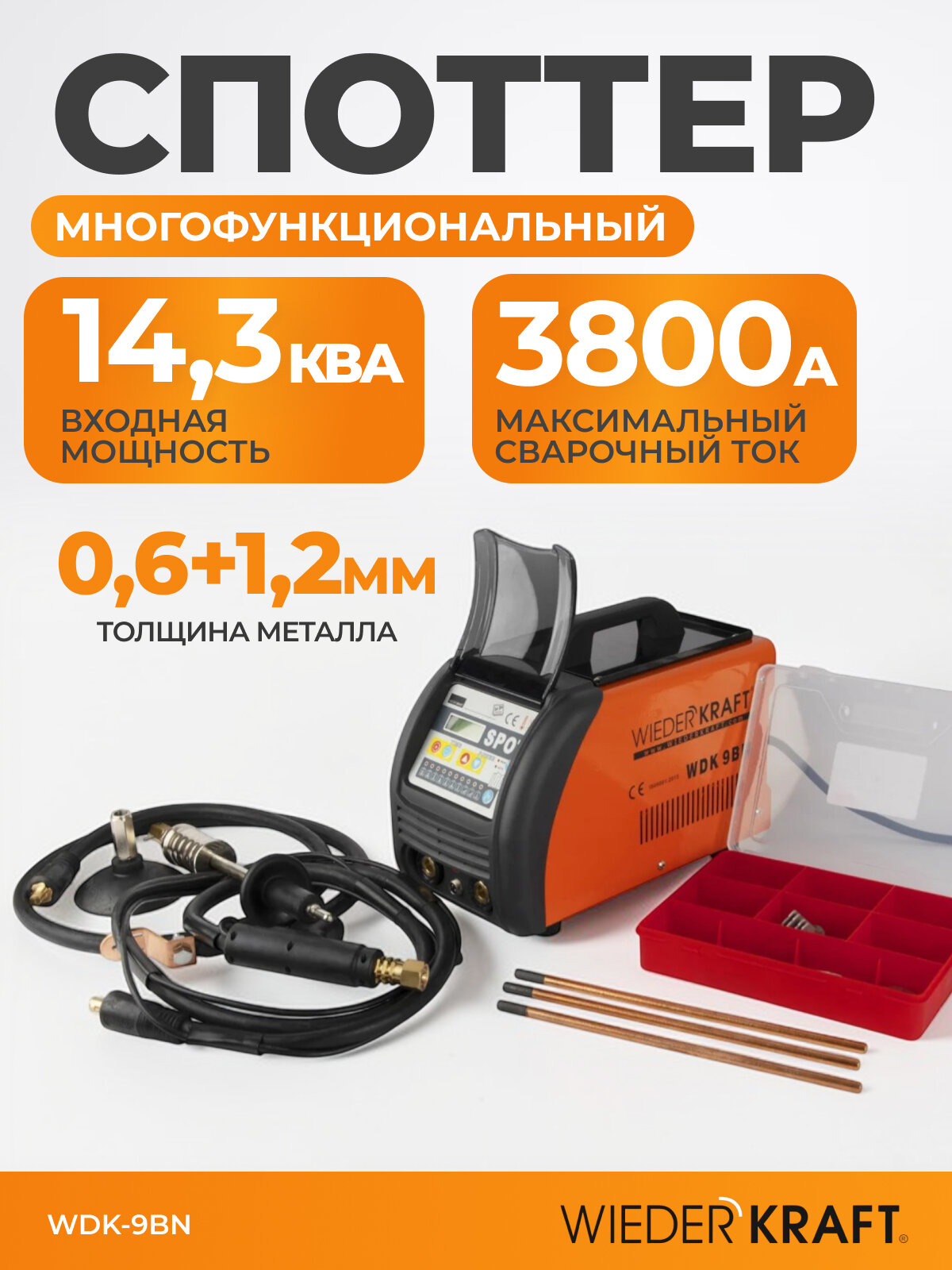 Аппарат сварочный для контактной точечной сварки (споттер) WIEDERKRAFT WDK-9BN