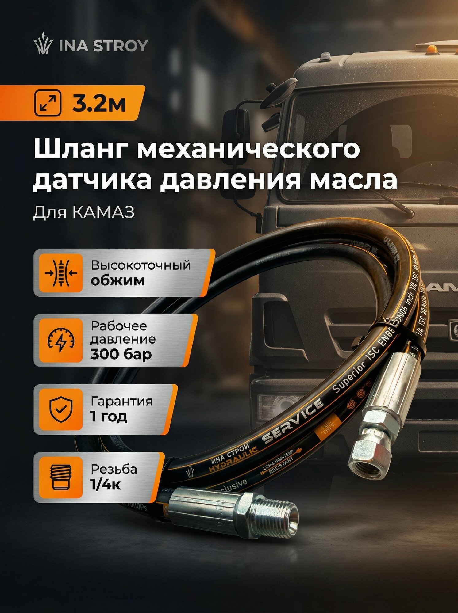 Шланг механического указателя давления масла подходит на камаз (L-3200мм)