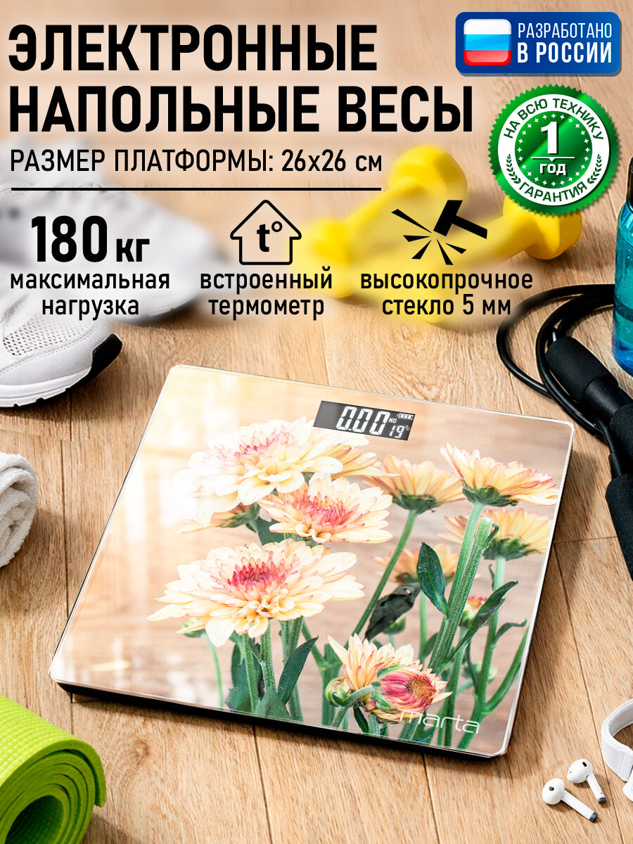 Весы напольные MARTA MT-1678 хризантемы
