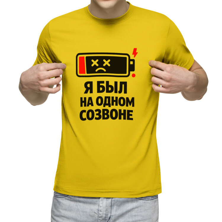 Мужская футболка «Батарея разряжена» (желтый, 2XL)