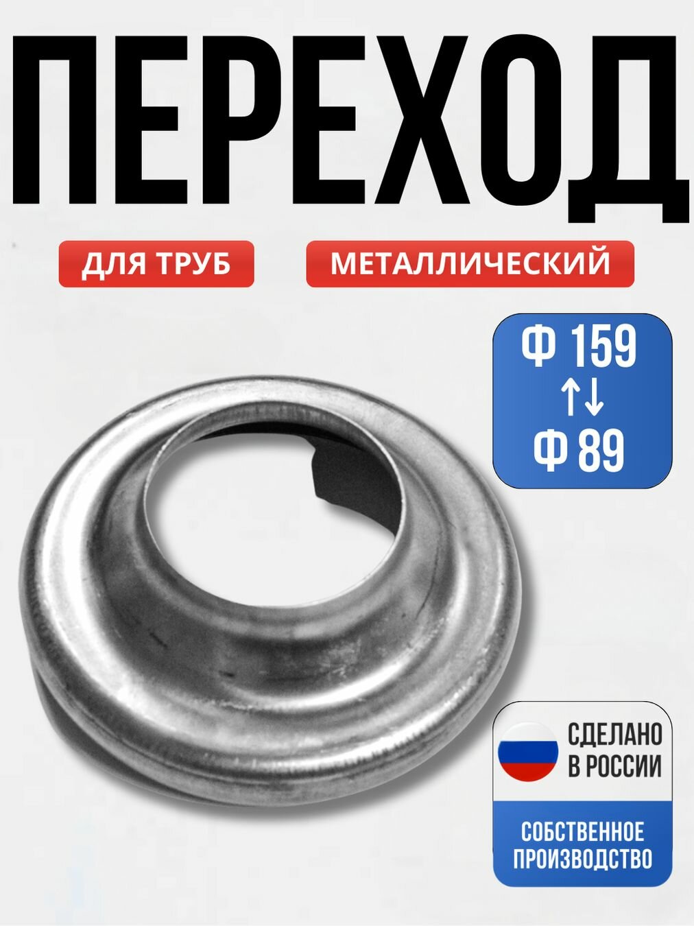Переход 159*89*2 мм, сталь, для ворот, забора, решеток, оградок
