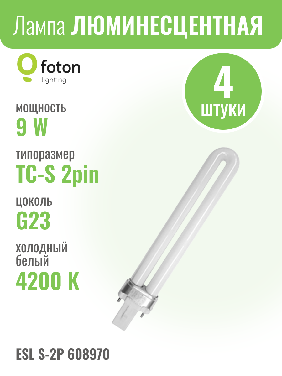 ESL S-2P 9W 4200K G23 30x167 мм - лампа люминесцентная FOTON LIGHTING (Комплект из 4 шт.)