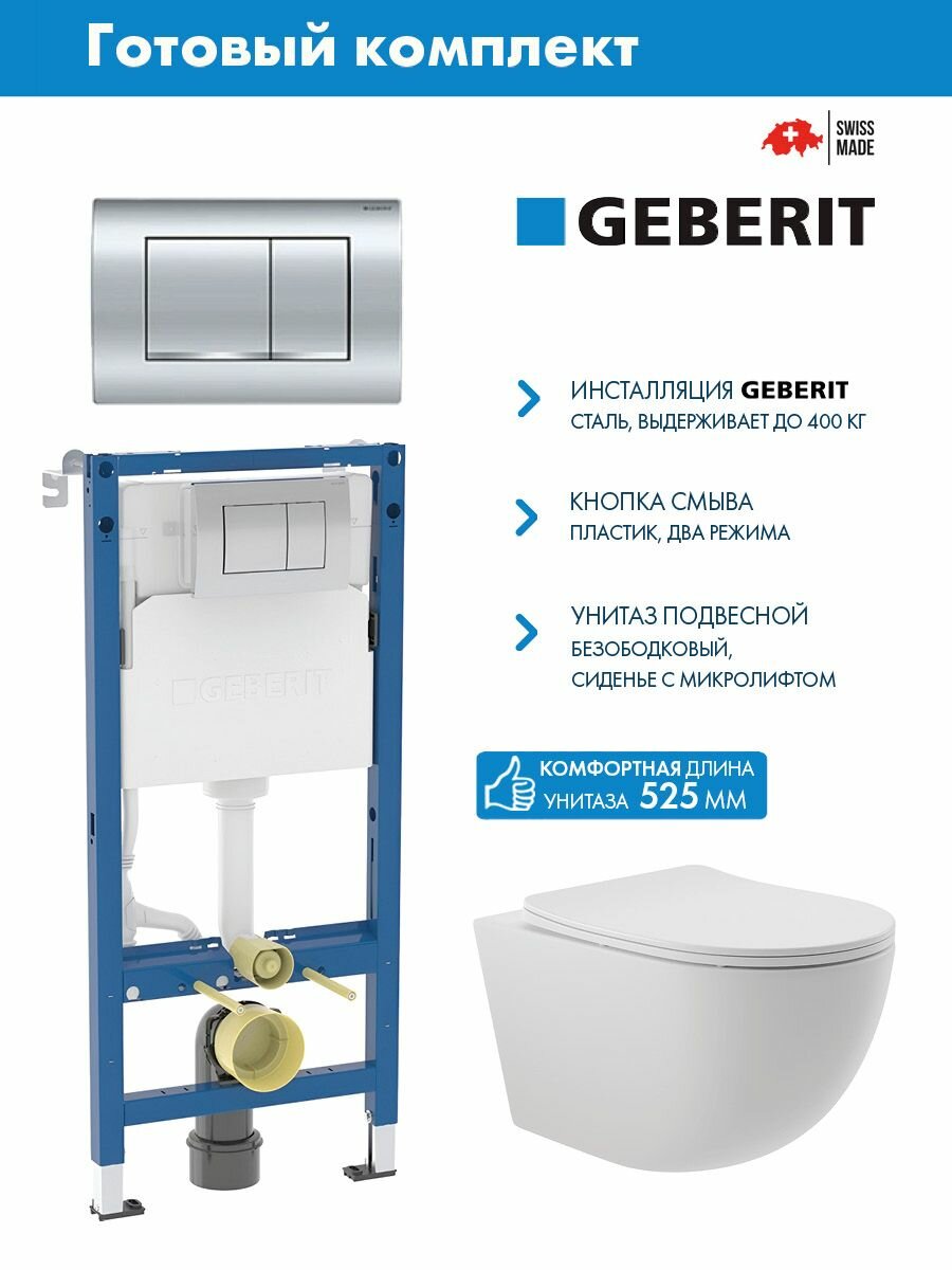 Комплект Инсталляция Geberit Duofix с панелью смыва Delta30, Хром 458.163.21.2 + Унитаз подвесной, безободковый, сиденье Soft-Close, белый матовый, форма овал