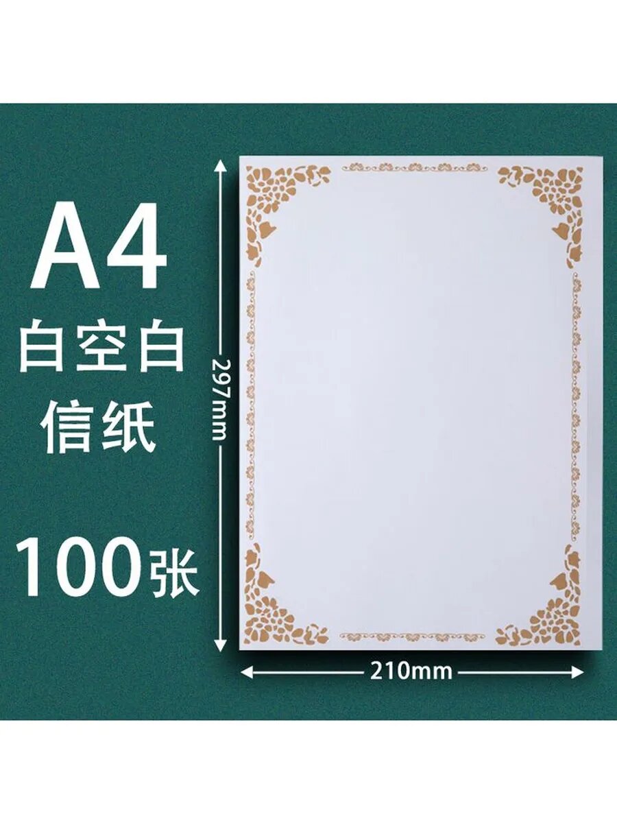 Крафт бумага для писем A4 (белая, без линовки, 100 листов)