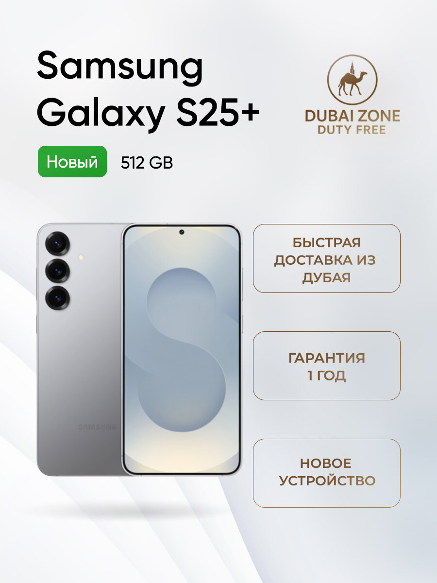 Смартфон Samsung Galaxy S25 Plus, 12/512 ГБ, цвет Silver Shadow, (Серый)