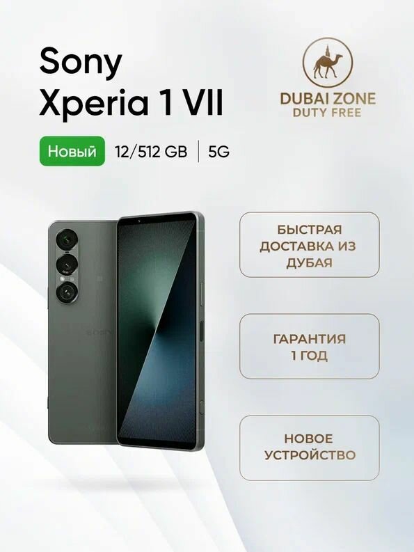 Смартфон Sony Xperia 1 VII 5G XQ-FS72, 12/512 Гб, Moss Green