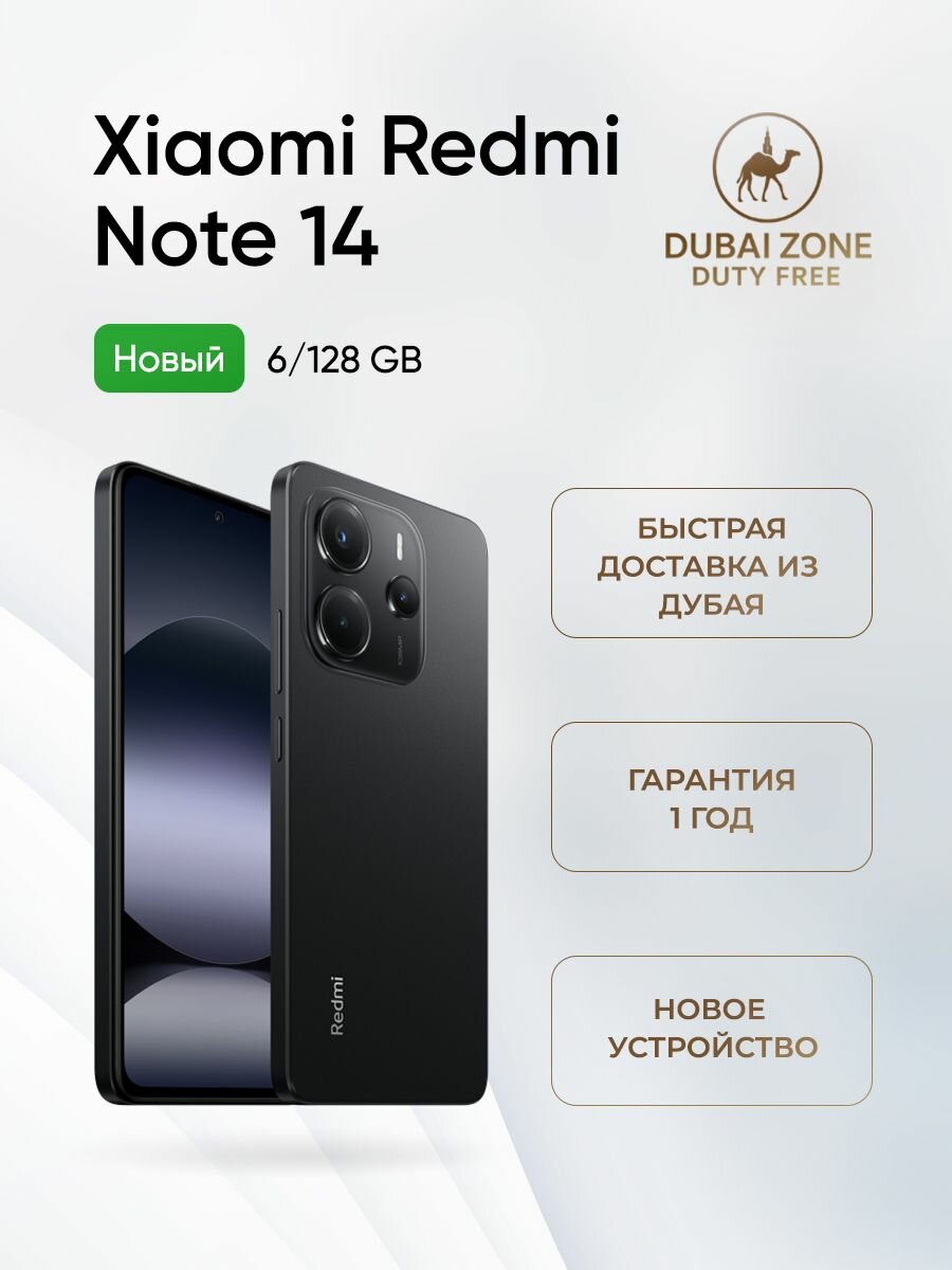 Смартфон Xiaomi Redmi Note 14, 6/128Gb, цвет Midnight Black, (черный)