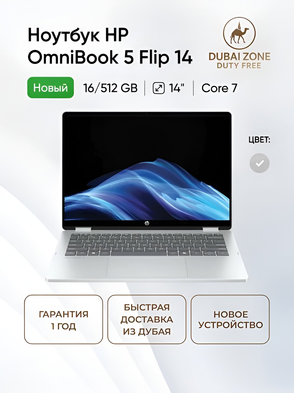 Ноутбук HP OmniBook 5 Flip 14-fp0023dx Core 7 150U 16/512 Glacier Silver (B86Q7UA)