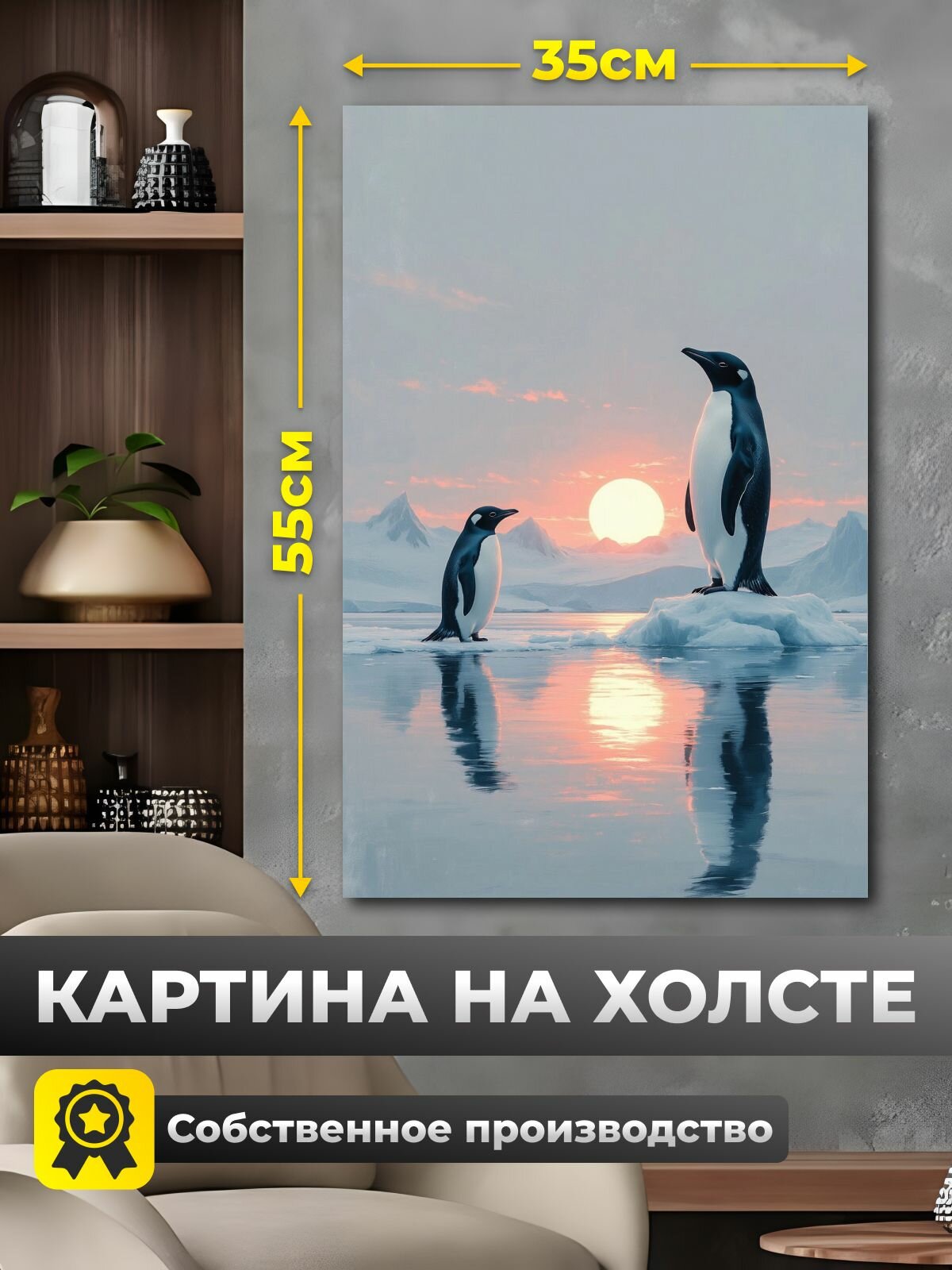 Анитрак Картина на стену для интерьера "Мама и малыш: ледяной закат", картина на холсте, 35х55см, на подрамнике