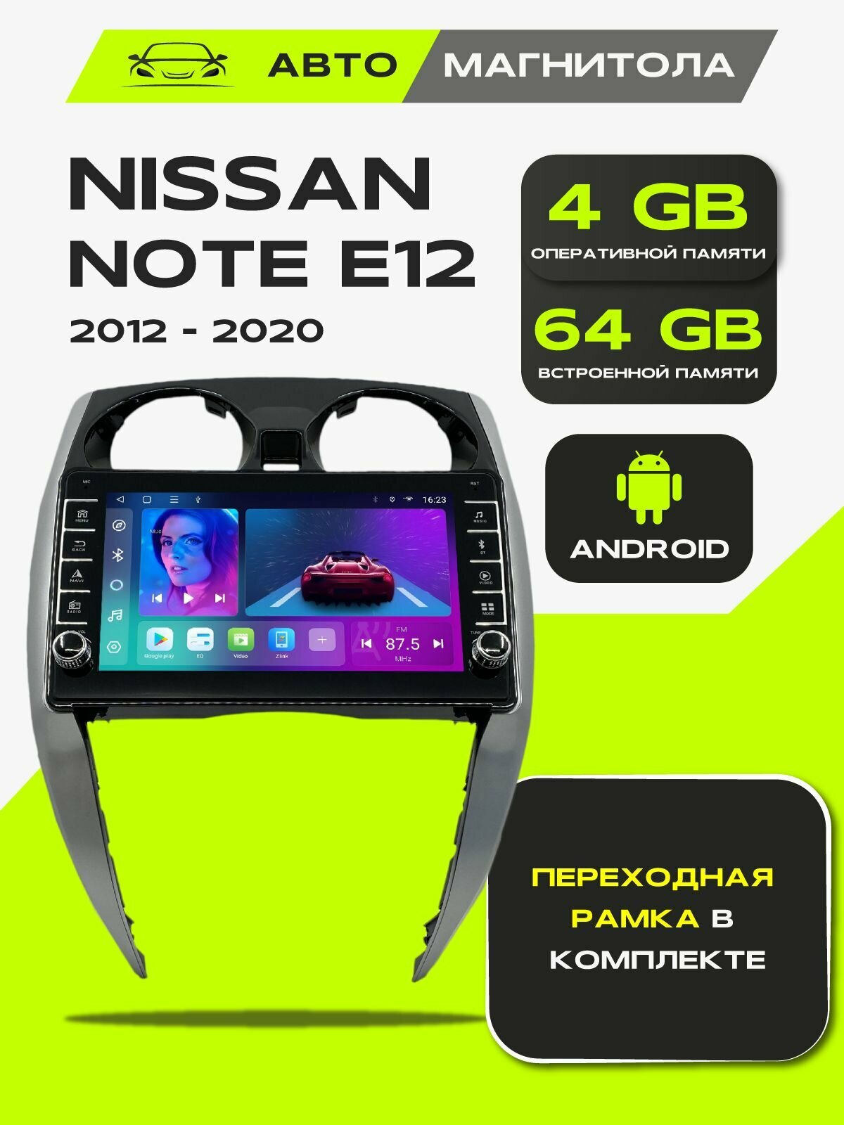 Андроид магнитола Nissan Note E12 + рест. (2012-2020) , 4/64GB, Ниссан Нот + Переходная рамка