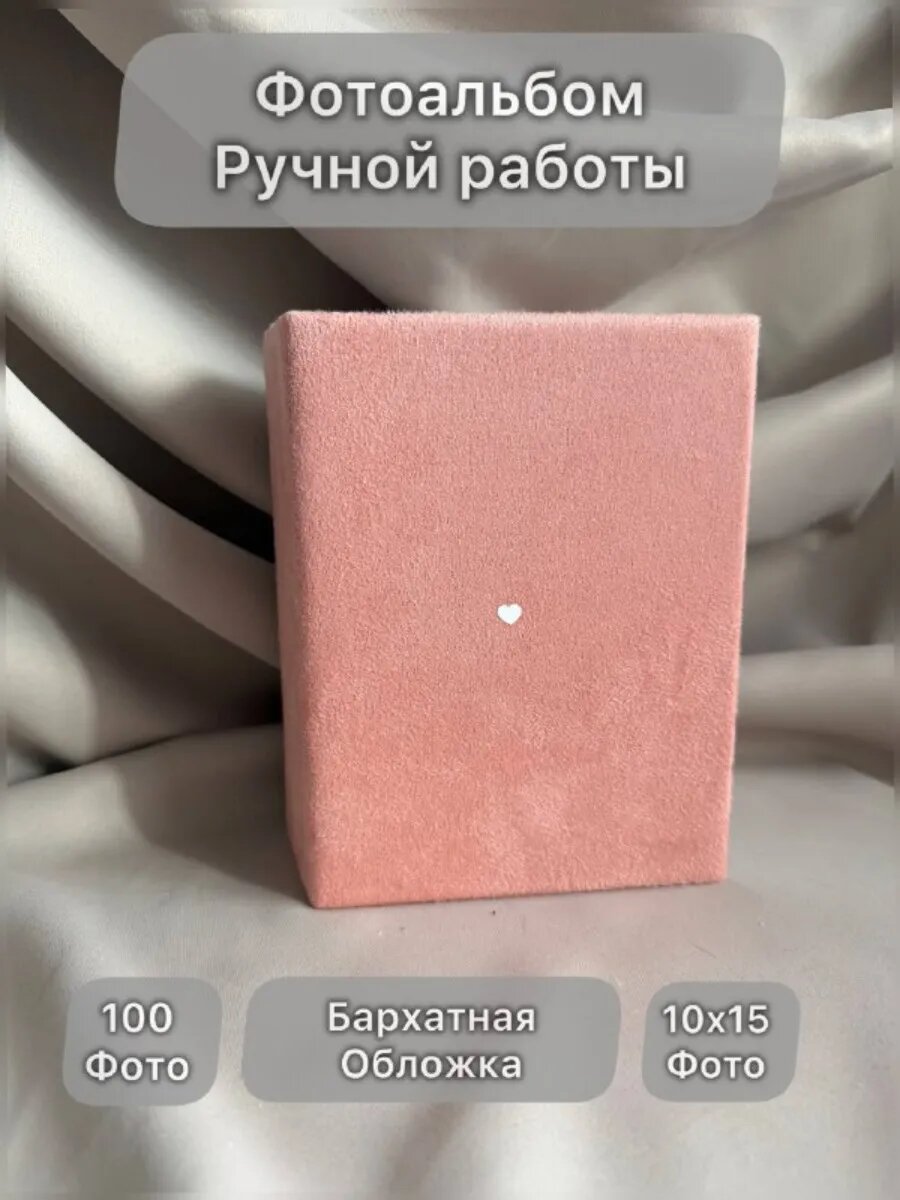 Альбом маленький с файлами 100 фото 10х15 подарок на 8 марта