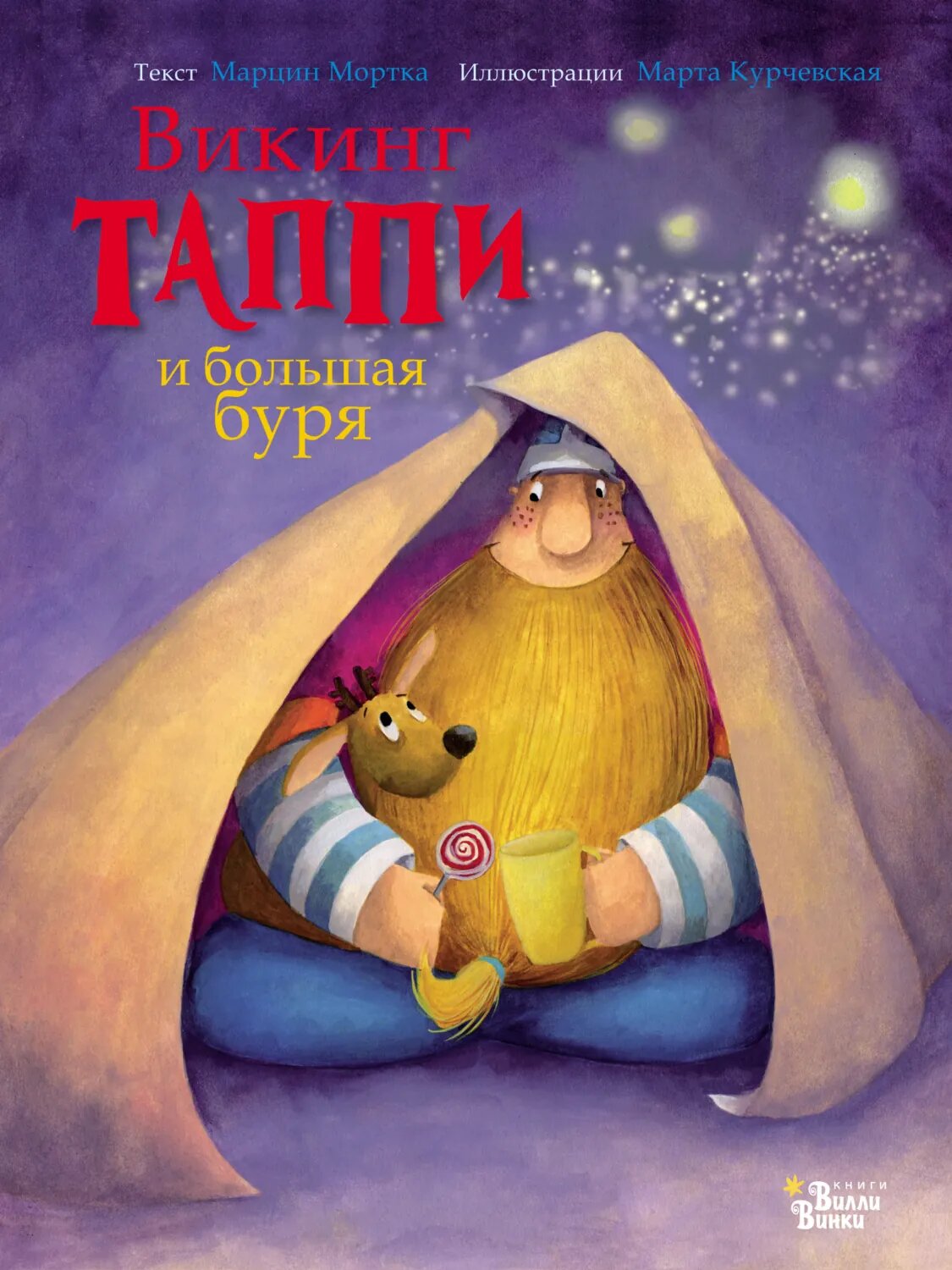 Викинг Таппи и большая буря [Цифровая книга]