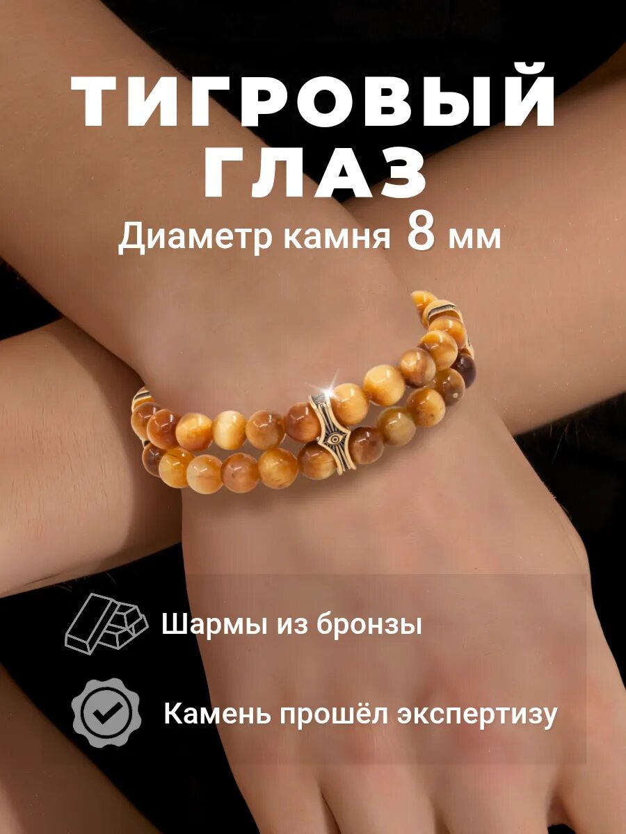 Эластичный браслет BEREGY, тигровый глаз