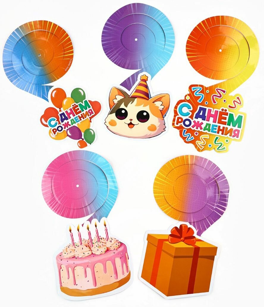 Подвески-спирали "С Днем Рождения", праздничное интерьерное украшение для дома, подвесной декор на день рождения, в комплекте 5 шт, 16 х 30 см