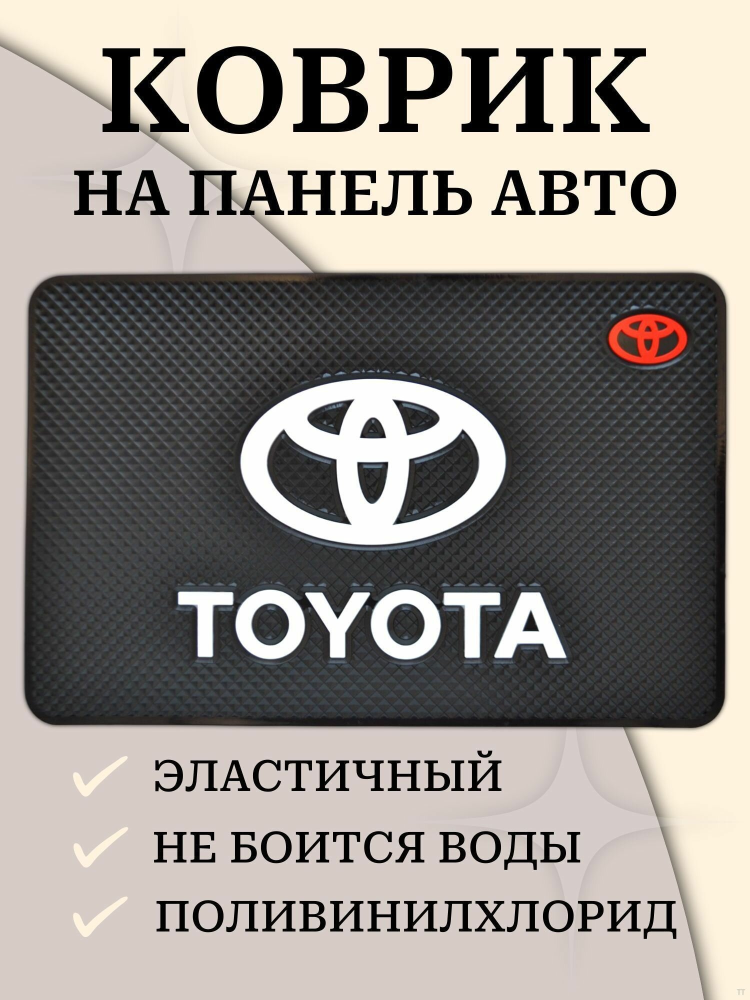 Противоскользящий силиконовый коврик на торпедо для телефона и мелочей — липкий коврик с логотипом TORITEX для авто