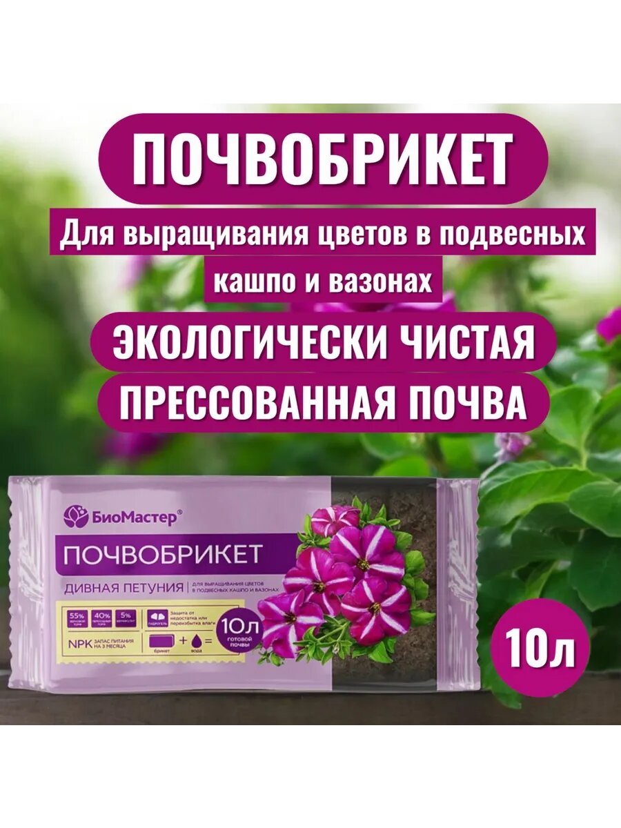 Почвобрикет Дивная Петуния грунт 10л