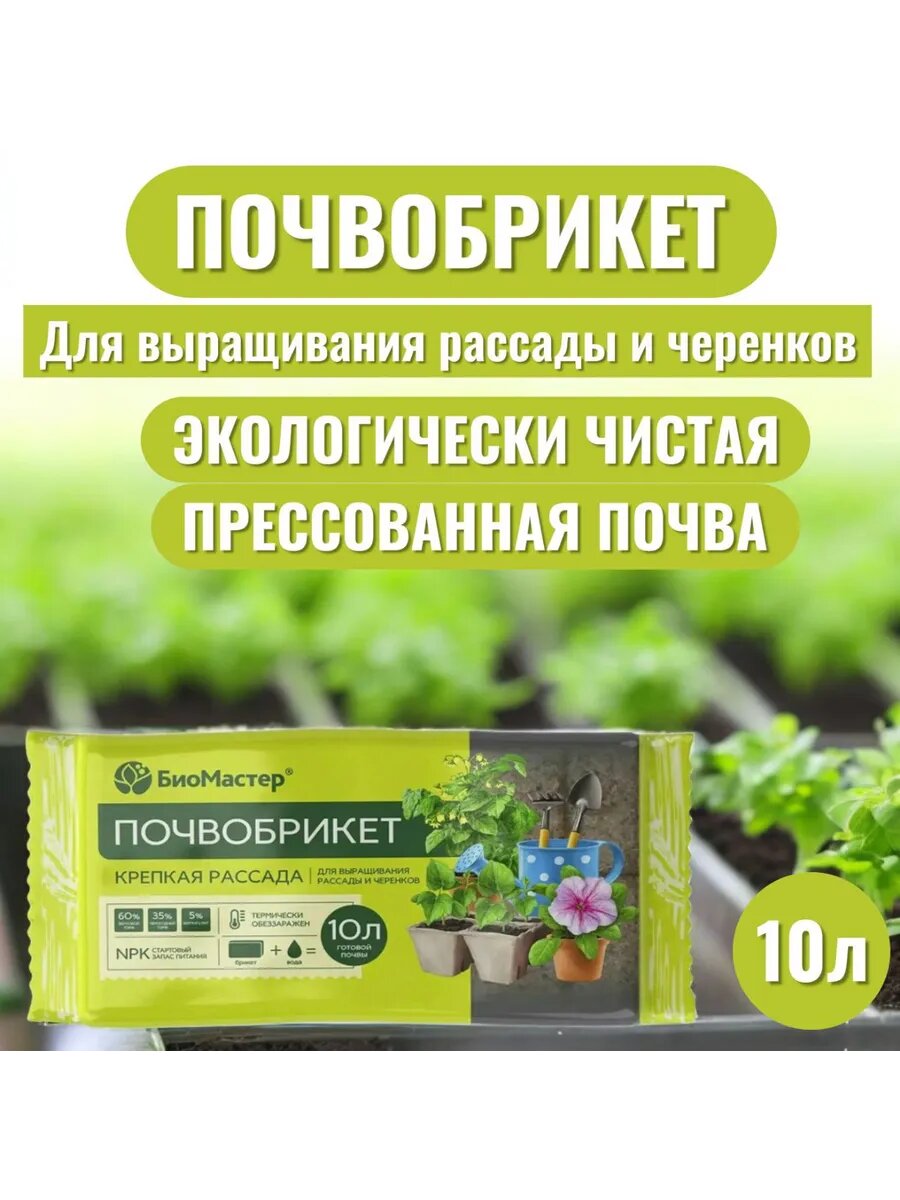 Почвобрикет Крепкая рассада грунт 10л