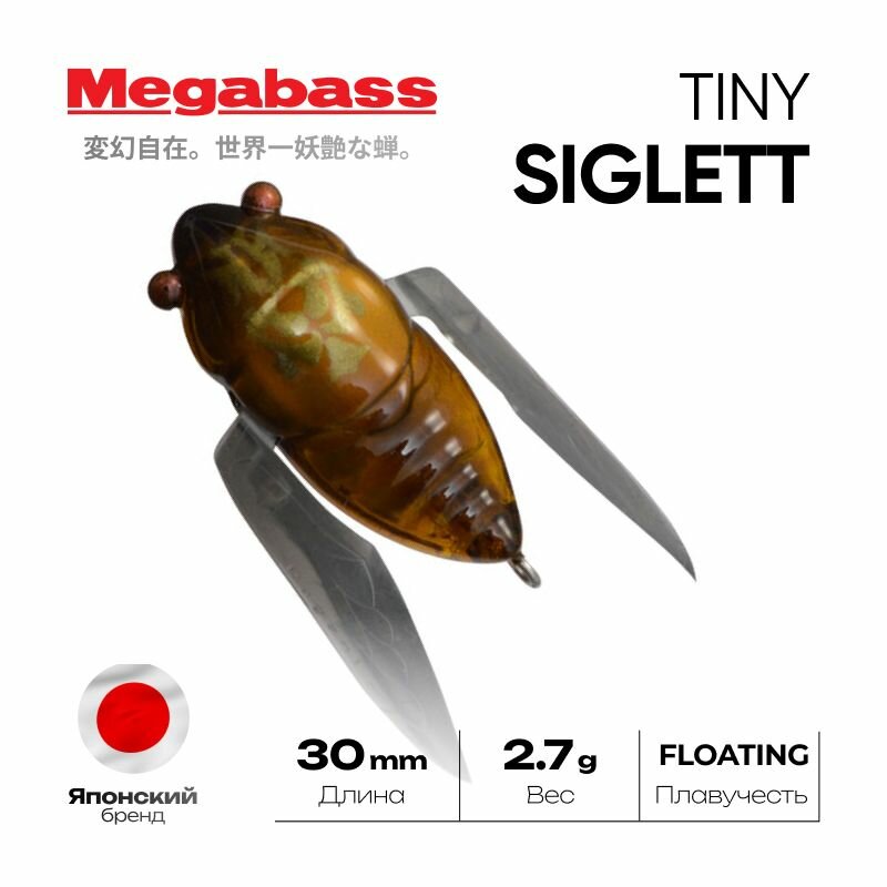 Воблер Megabass Tiny Siglett Haru Zemi