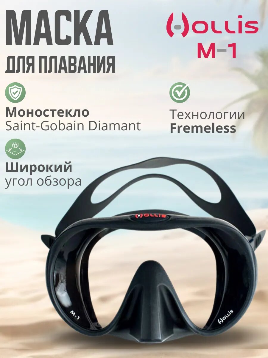 Маска Hollis M1