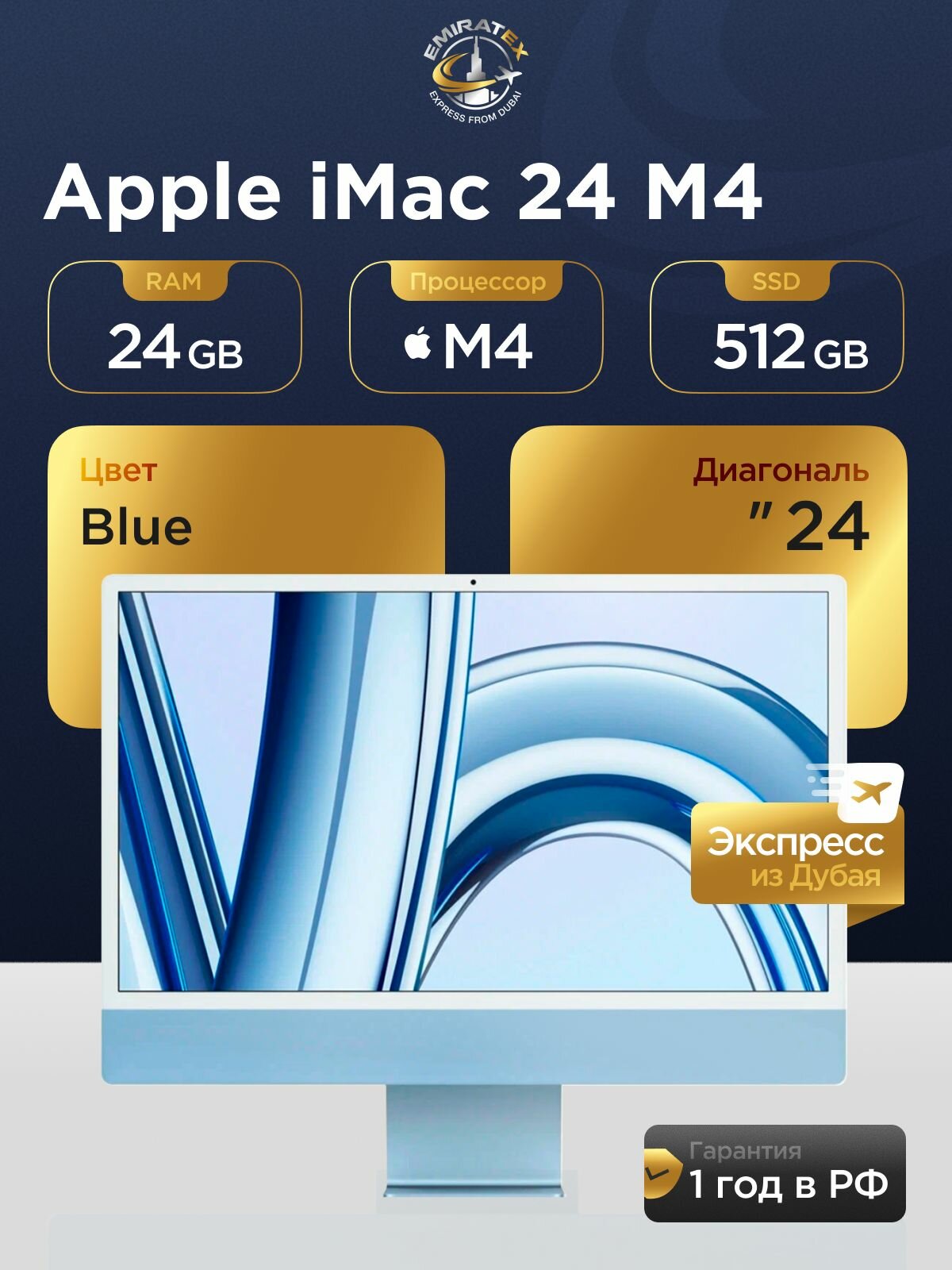Моноблок Apple iMac 24 M4 10/10/24/512GB, цвет Blue, (синий) MD2T4