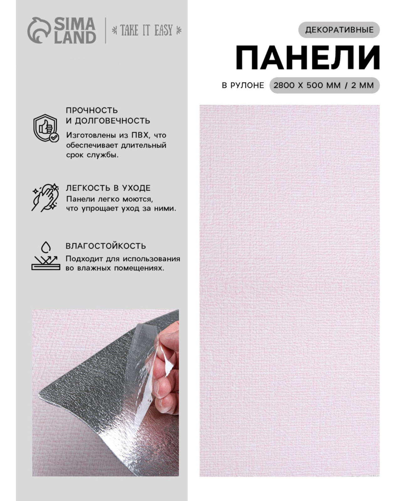 Панель ПВХ самоклеящаяся TAKE IT EASY в рулоне, размер 2800×500×2 мм, цвет розовый