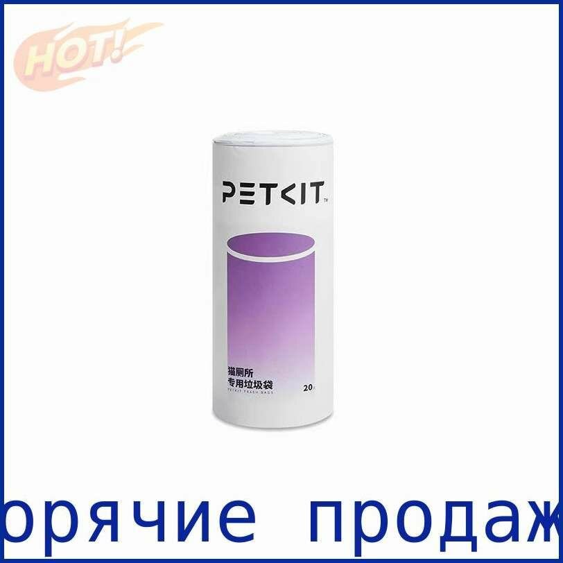 Гигиенические пакеты для автоматического туалета Petkit Pura X / Pura MAX