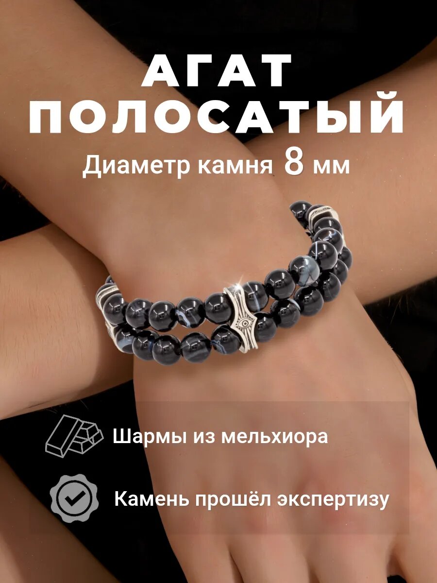 Эластичный браслет, агат