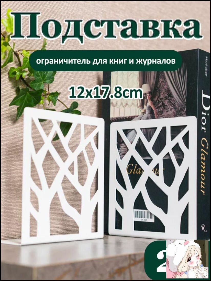 Подставка-ограничитель для книг и журналов,2 шт