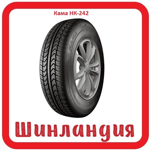 Кама НК-242 205/70 R15 96T