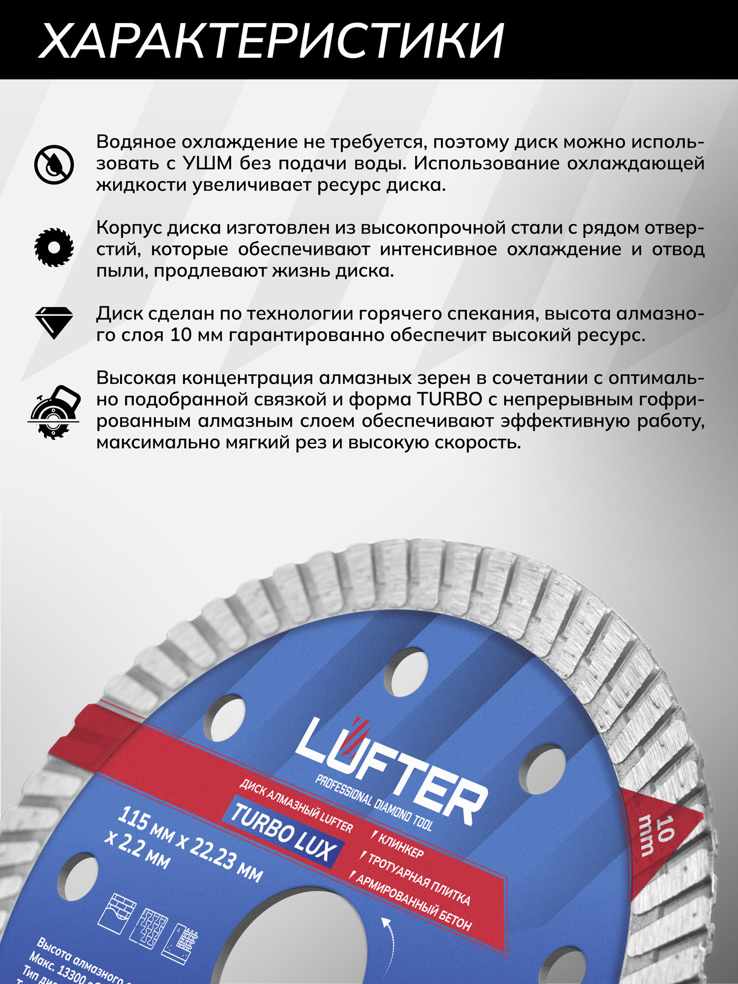 Диск алмазный LUFTER TURBO LUX LARGE 115 мм x 22,23 мм. Бетон, армированный бетон — фото 1